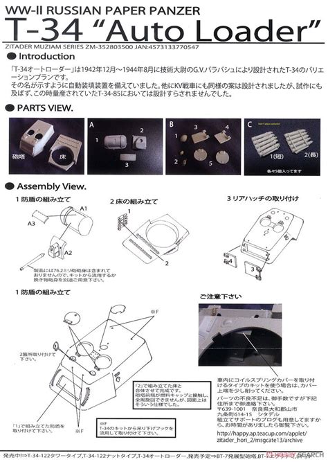 T 34 Auto Loader Turret Set Plastic Model Assembly Guide1