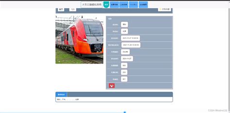 springboot毕设项目火车订票模拟系统w522d（java vue mybatis maven mysql） csdn博客