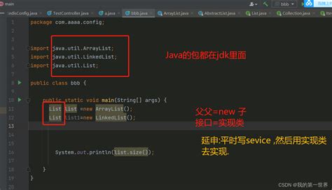 【java的三大基础特性】 csdn博客