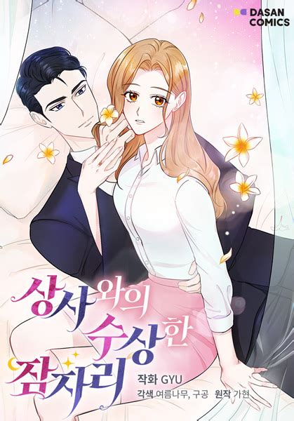 My Boss Can T Sleep Without Me Manhwa Pictures MyAnimeList Net