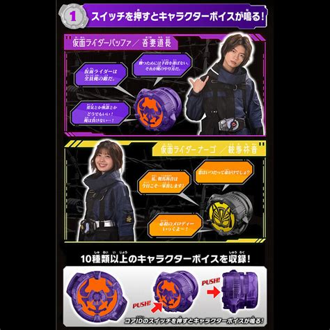 Kamen Rider Geats DX Kamen Rider Sound Core ID Set 01 02 Official