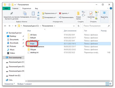 Как изменить папку пользователя в Windows 11