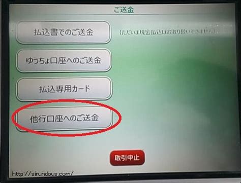 ゆうちょATMから他の銀行へ振込方法基本から手数料や土日は 知るんど