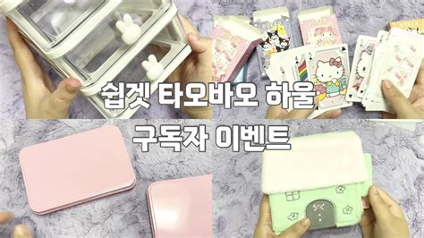 쉽겟 타오바오 하울 덕질용품 언박싱 구독자 이벤트 있어요 아미로그 덕질 브이로그 armylog shipget