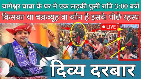 Live Divya Darbar Bageshwar Dham Feb