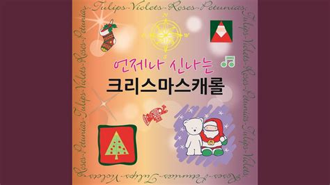 SILVER BELLS 실버벨 YouTube