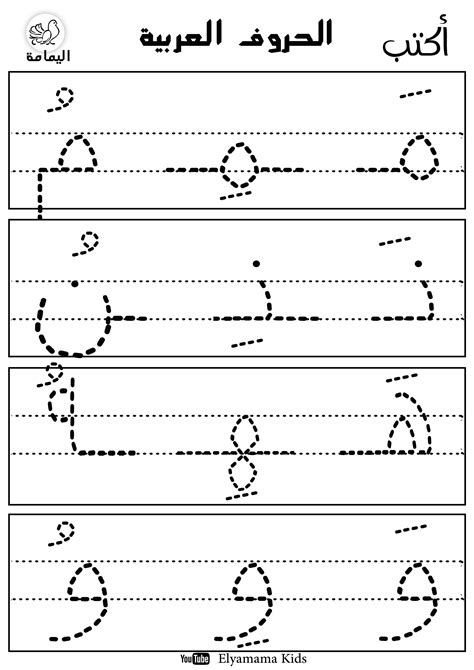 Arabic Alphabet Writing Practice Sheets