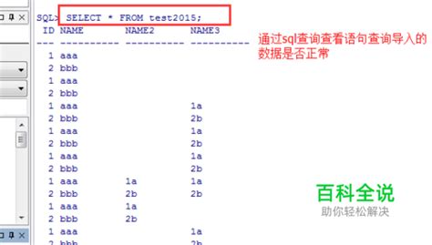 如何使用pl sql将sql脚本数据导入数据库 【百科全说】
