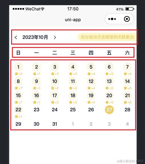 uniapp 之 签到日历组件📅效果图 要周五了，简简单单给大家表演一个吧，祝各位周末愉快👀 页面结构 这里需要分成 掘金