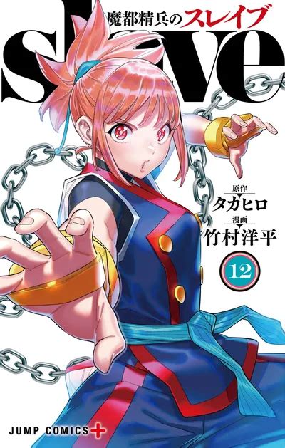 Mato Seihei No Slave Godamanga ART