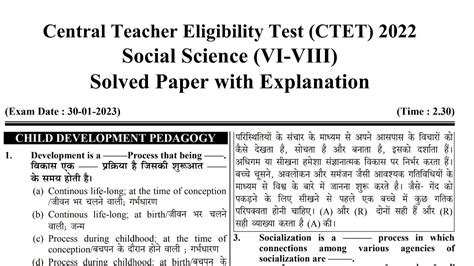 Ctet Previous Year Question Papers Ctet CDP For Both Paper Ctet EVS