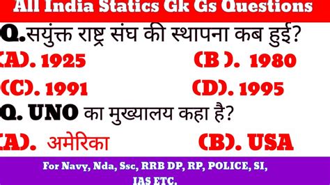 Top Statics GK GS Most Important Questions 2022 NDA NAVY SSC GK