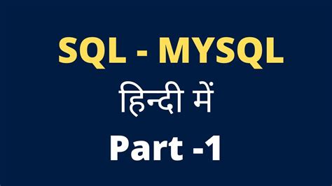 introduction of database sql mysql tutorial for beginners in hindi part 1 youtube