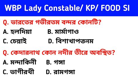 Wbp Gk Mock Test Lady Constable Gk Mock Test Wbp Lady