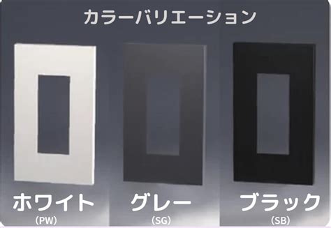 楽天市場神保電器 NKP 3UF PW SG SB NKシリーズ 埋込スイッチプレート 3路シングル DIY スイッチ プレート 取付