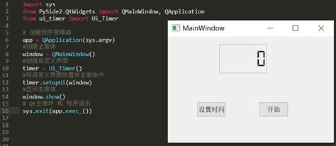 python图形用户界面（四）：教你实现一个简单实用的计时器 腾讯云开发者社区 腾讯云