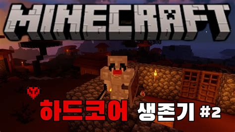 죽어야 끝나는 마인크래프트 멸망 프로젝트 하드코어 Youtube
