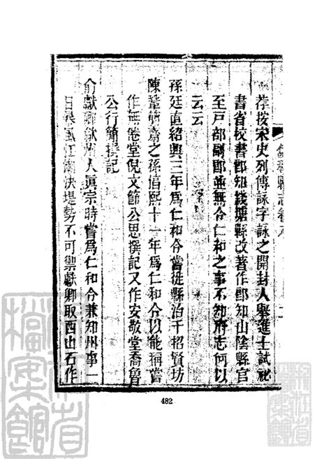 浙江档案数据库 7明嘉靖仁和县志十四卷 沈朝宣撰 嘉靖仁和县志008