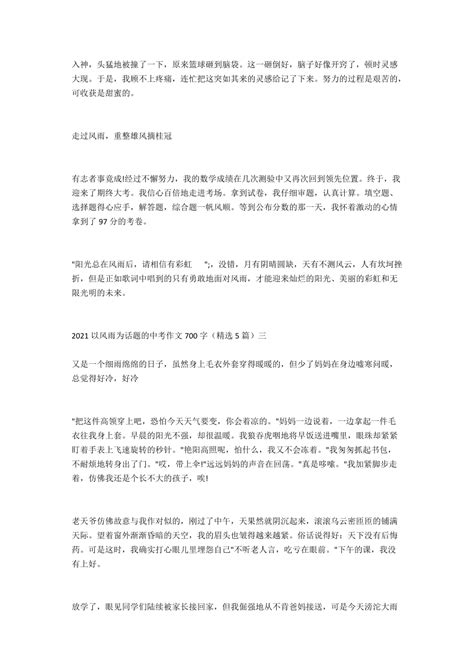 2021以风雨为话题的中考作文700字精选5篇