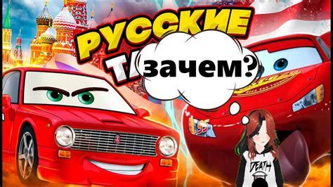 реакция на РУССКИЕ ТАЧКИ ОТВЕТ ЗАПАДУ МУЛЬТФИЛЬМ КОПЕЙКА
