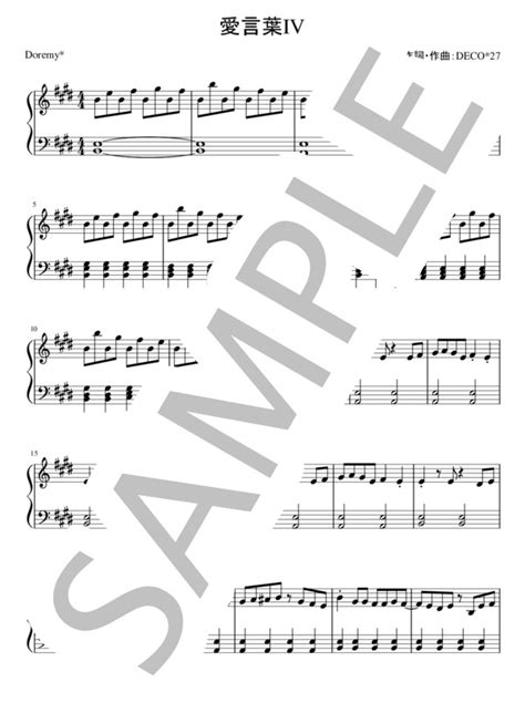 楽譜愛言葉Ⅳ DECO27 ピアノソロ 初級 Piascore 楽譜ストア