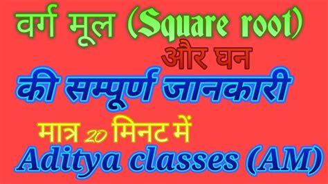Square Square And Square Root How To Find Square Root YouTube