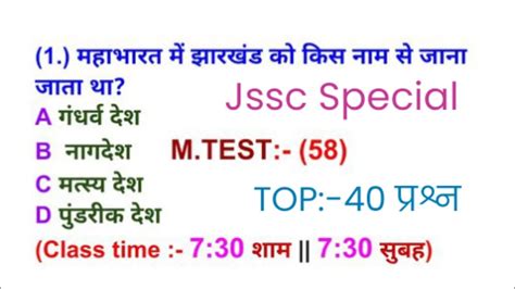 JHARKHAND GK MCQ MOCK TEST 58 JSSCCGL UTPADSIPAHI JHARKHAND
