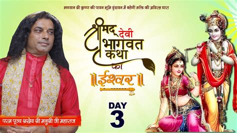 Live Shrimad Devi Bhagwat Katha PP Shri Manushri Ji Maharaj Day