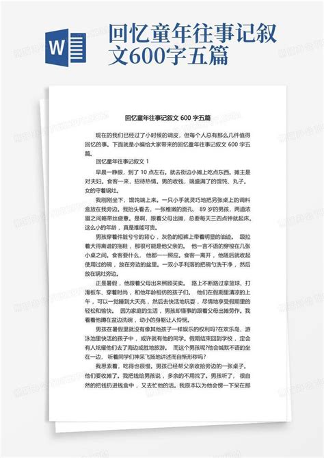 回忆童年往事记叙文600字五篇Word模板下载 编号lexavgjg 熊猫办公