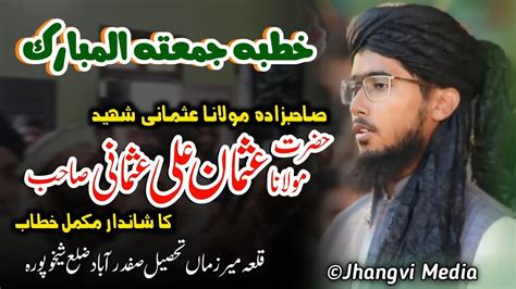Son Of Usmani Shaheed Molana Usman Usmani Sb Complete Speech In Khatmba