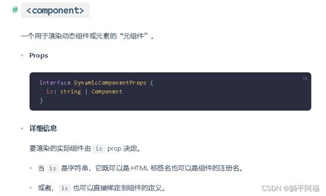 vue3动态组件component的基本使用以及注意事项 uniapp中用vue3语言怎么使用 component csdn博客