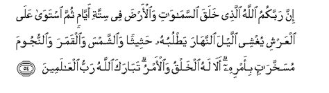 The Quran Sūra VII Arāf or the Heights Section 7 54 58