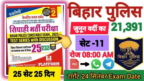 Bihar Police Constable Practice Set Set 11 Vol 2 Rukmini