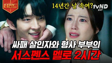 악의꽃 14년간 나를 감쪽같이 속여온 남편 계속 사랑해도 될까요 어느 형사의 배우자가 알고보니 싸패 살인자라면