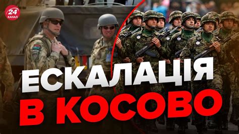 Загострення між КОСОВО та СЕРБІЄЮ Все що відомо на ЗАРАЗ YouTube