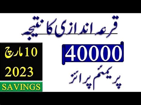 Premium 40000 Prize Bond Today Draw Result 10 March 2023 YouTube