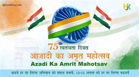 आजद क अमत महतसव 2022 हर घर तरग अभयन Azadi ka Amrit