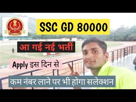 SSC GD New Vacancy 2022 23 80000 Post Vacancy Form Age Limit