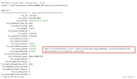 mysql怎样查看某个事务的回滚进度 mysql查看回滚记录 csdn博客