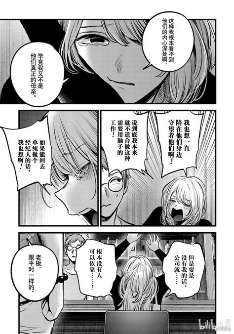 我推的孩子 第13卷 第124话 哔哩轻小说