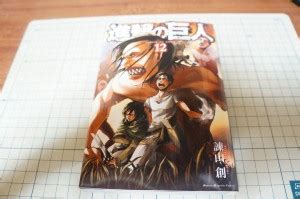 発売された漫画 進撃の巨人 12巻をゲット入手しました KazuuuNow or Never