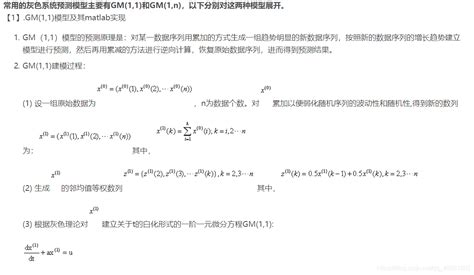 灰色系统预测模型gm 1 1 gm 1 n 及matlab实现 灰色预测模型gm 1 1 matlab代码 csdn博客