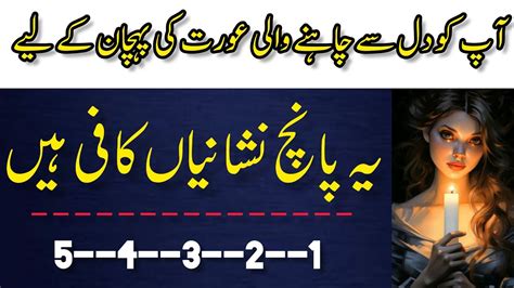 Chahny Wali Aurat Ki Nishanian Aurat Ki Mohabbat Mard Ki Mohabbat