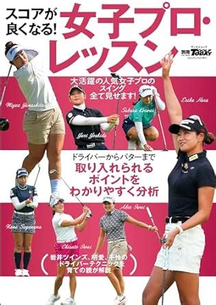 Amazon co jp GOLF TODAYレッスンブック スコアが良くなる 女子プロレッスン 電子書籍 三栄 Kindleストア