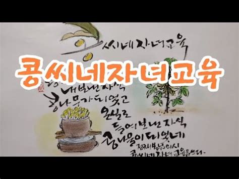 혜전아트 콩씨네 자녀교육 Kong s children s education 정채봉님의시 좋은시 자녀교육