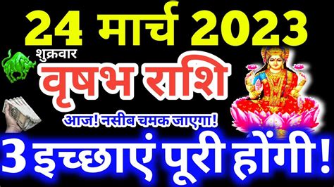 Vrishabha Rashi March Aaj Ka Vrishabha Rashifal Vrishabha