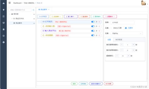 django vue自动化测试平台（22） web ui 自动化重构 悄无声息篇 django做ui自动化测试 csdn博客