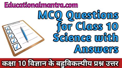 chapter wise mcq questions for class general science quizzes with answers my xxx hot girl