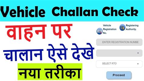 Vehicle Challan Check Online Vehicle Challan Kaise Check Karen