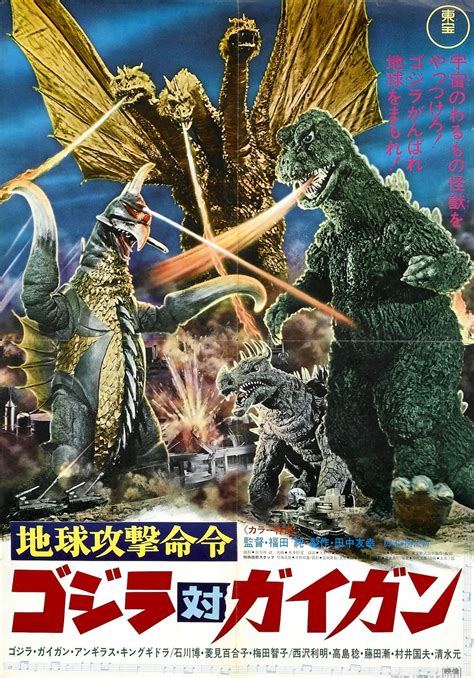 The Cathode Ray Mission Hump Day Posters Godzilla Vs Gigan 1972